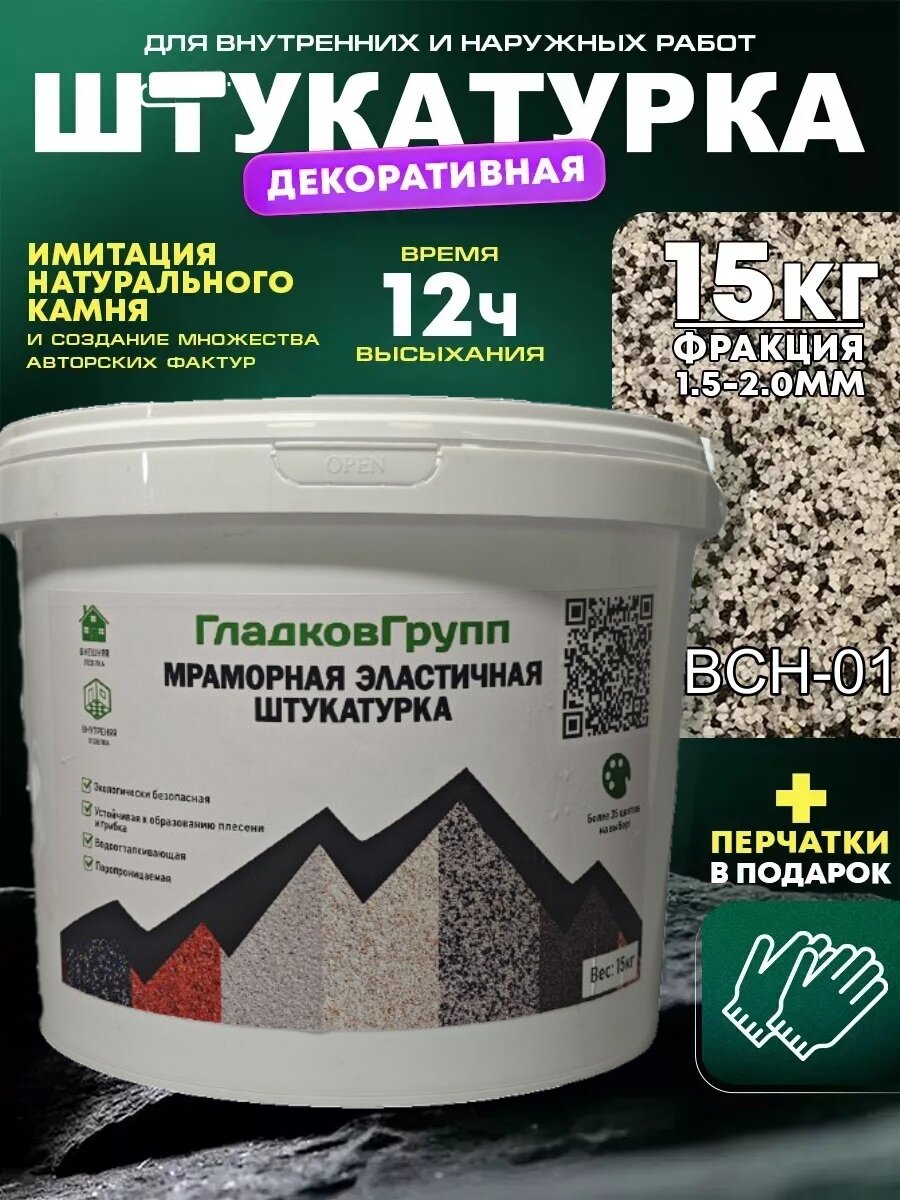 Мраморная штукатурка для внутренних и наружних работ 15 кг