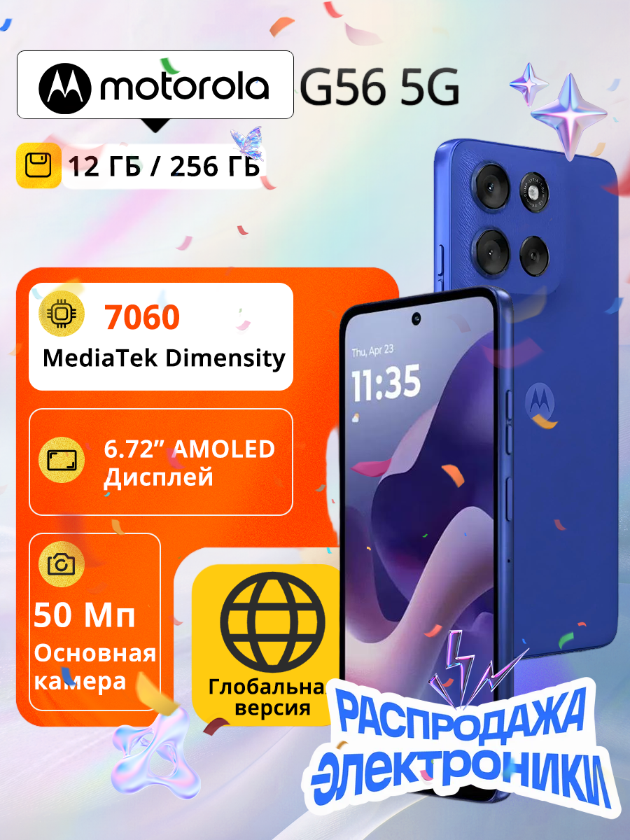 Смартфон Motorola G56, 12+256ГБ, 6.72", NFC, сканер отпечатка, IP68, синий