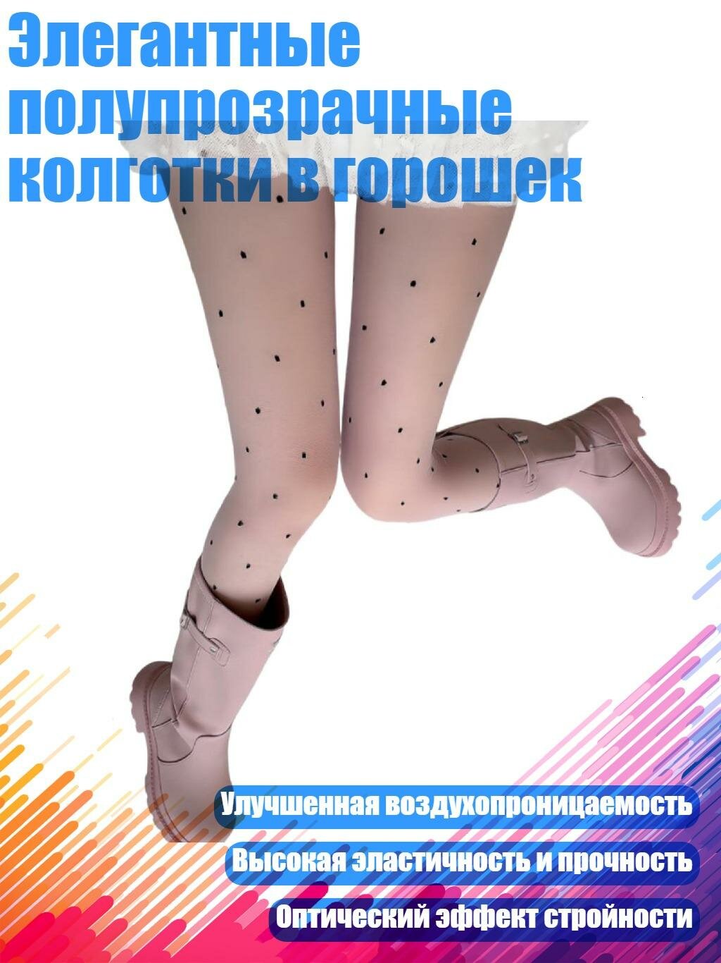 Элегантные полупрозрачные колготки в горошек, Розовый