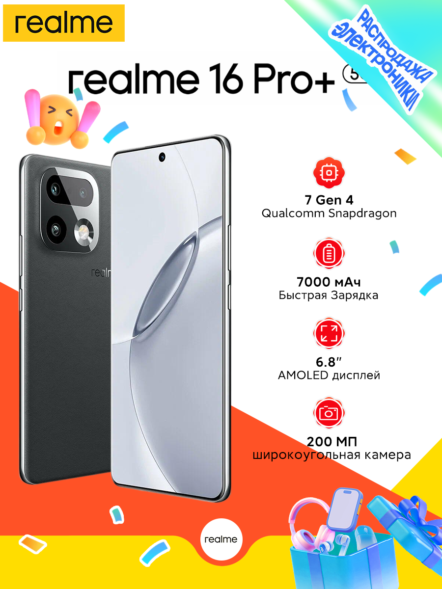 Смартфон realme 16 Pro Plus 5G 12/512 ГБ, Rostest (EAC),6.8" Экран,200 Мп Камера, 50 Мп Телефото объектив, серый