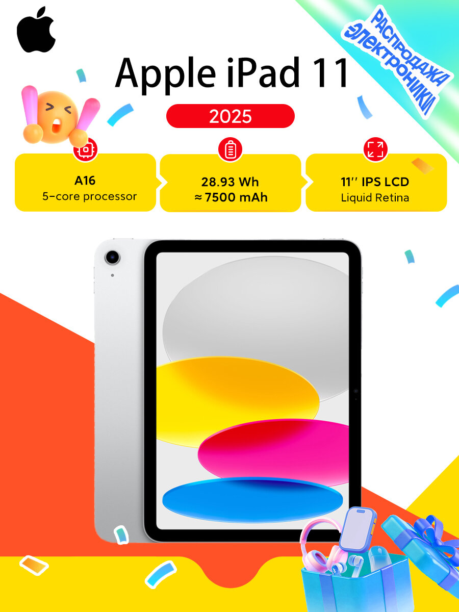 Планшет Apple iPad 11" 2025, Wi-Fi 128ГБ Чип A16 серебристый