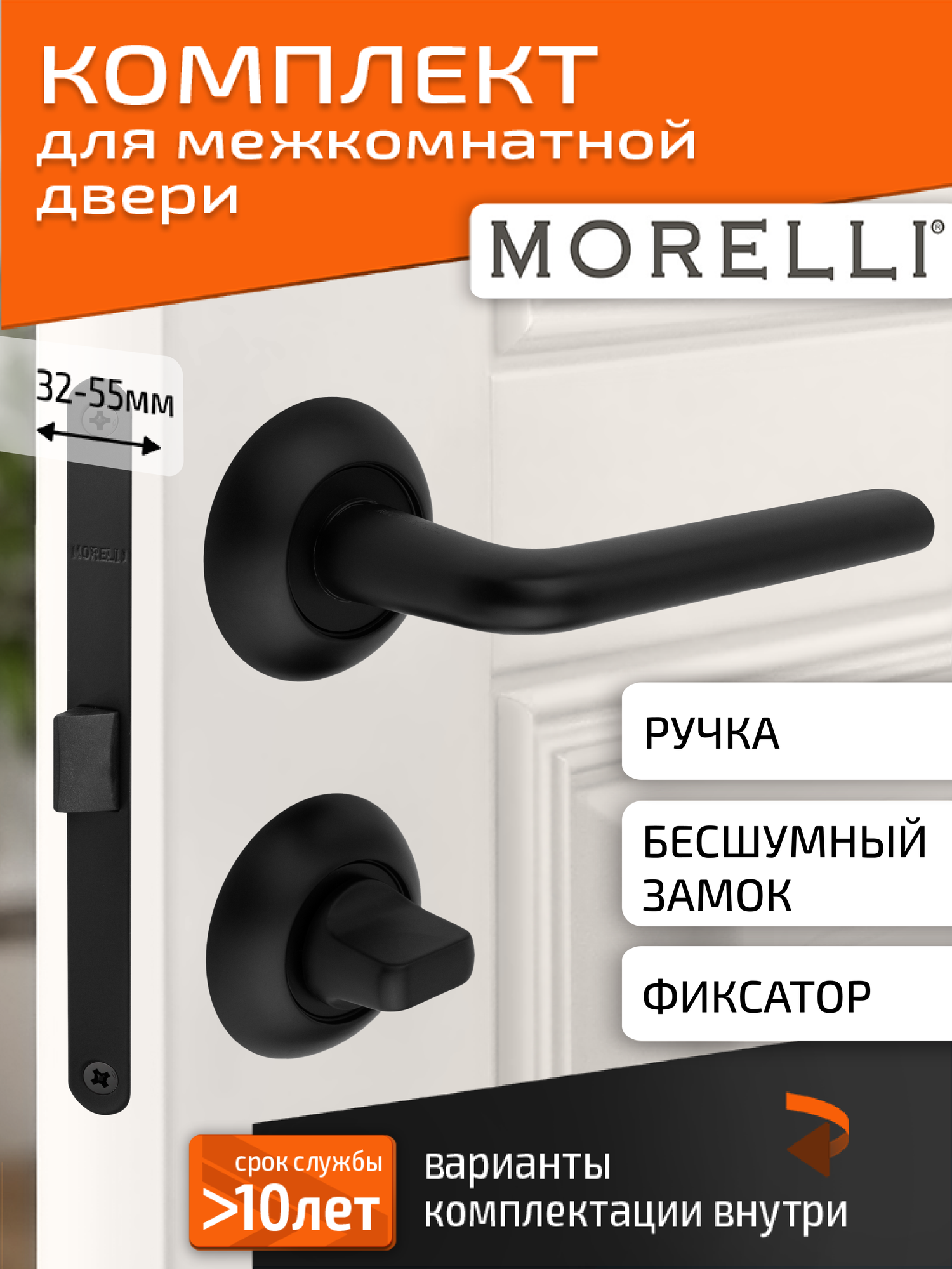 Комплект для межкомнатной двери Morelli ручка MH 03 BL + поворотник + бесшумный замок / черный матовый