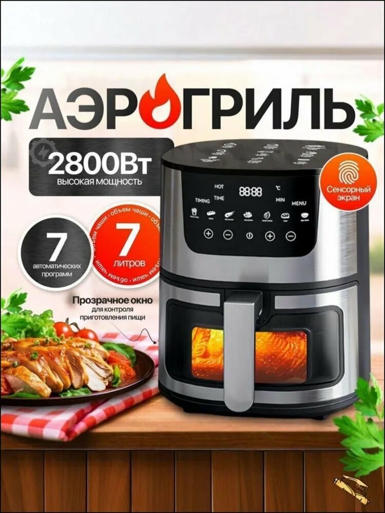 Аэрогриль 019ce02551107dee8cd900bf5b3b53a3, черный матовый, белый