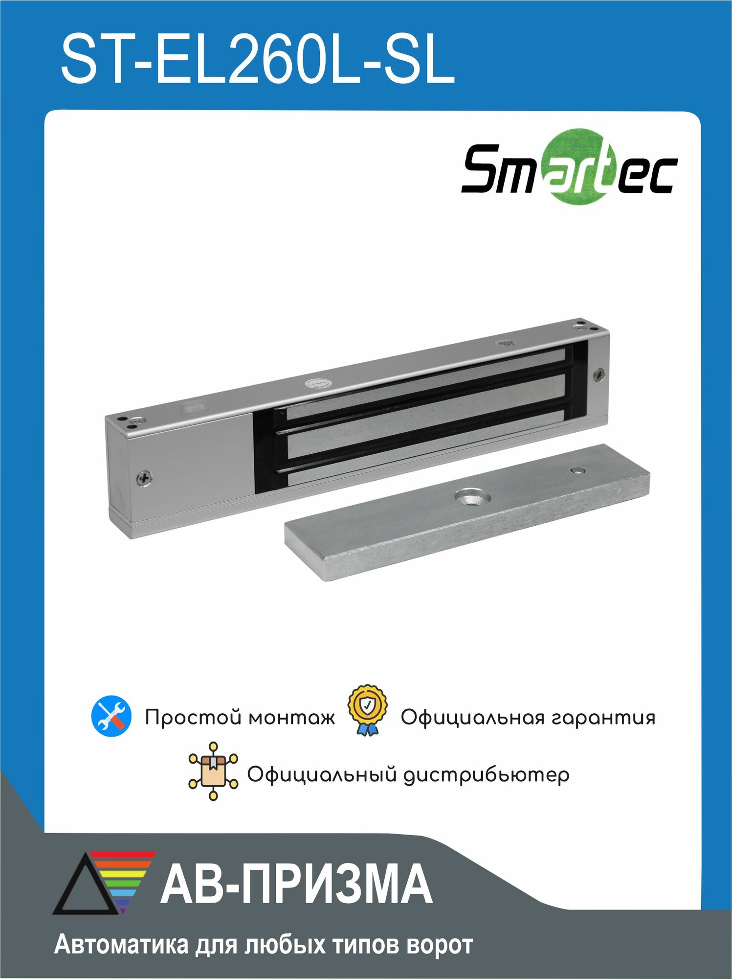 ST-EL260L-SL Электромагнитный замок