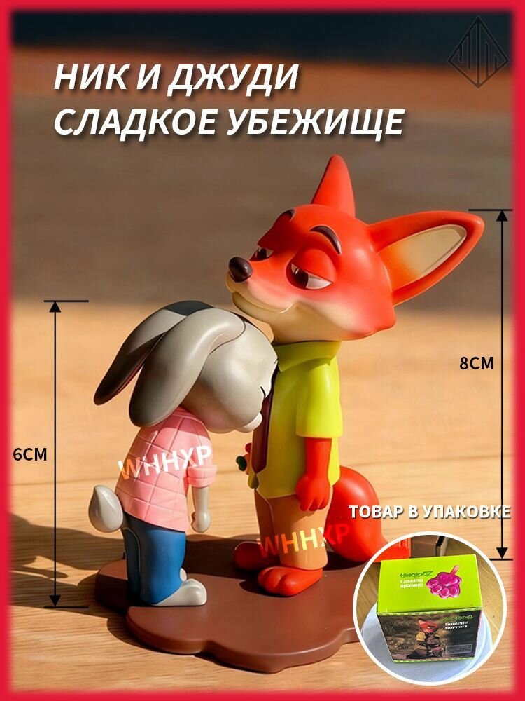 Фигурка, Ник и Джуди Сладкое Убежище - Фигурка из сюрприз Бокса