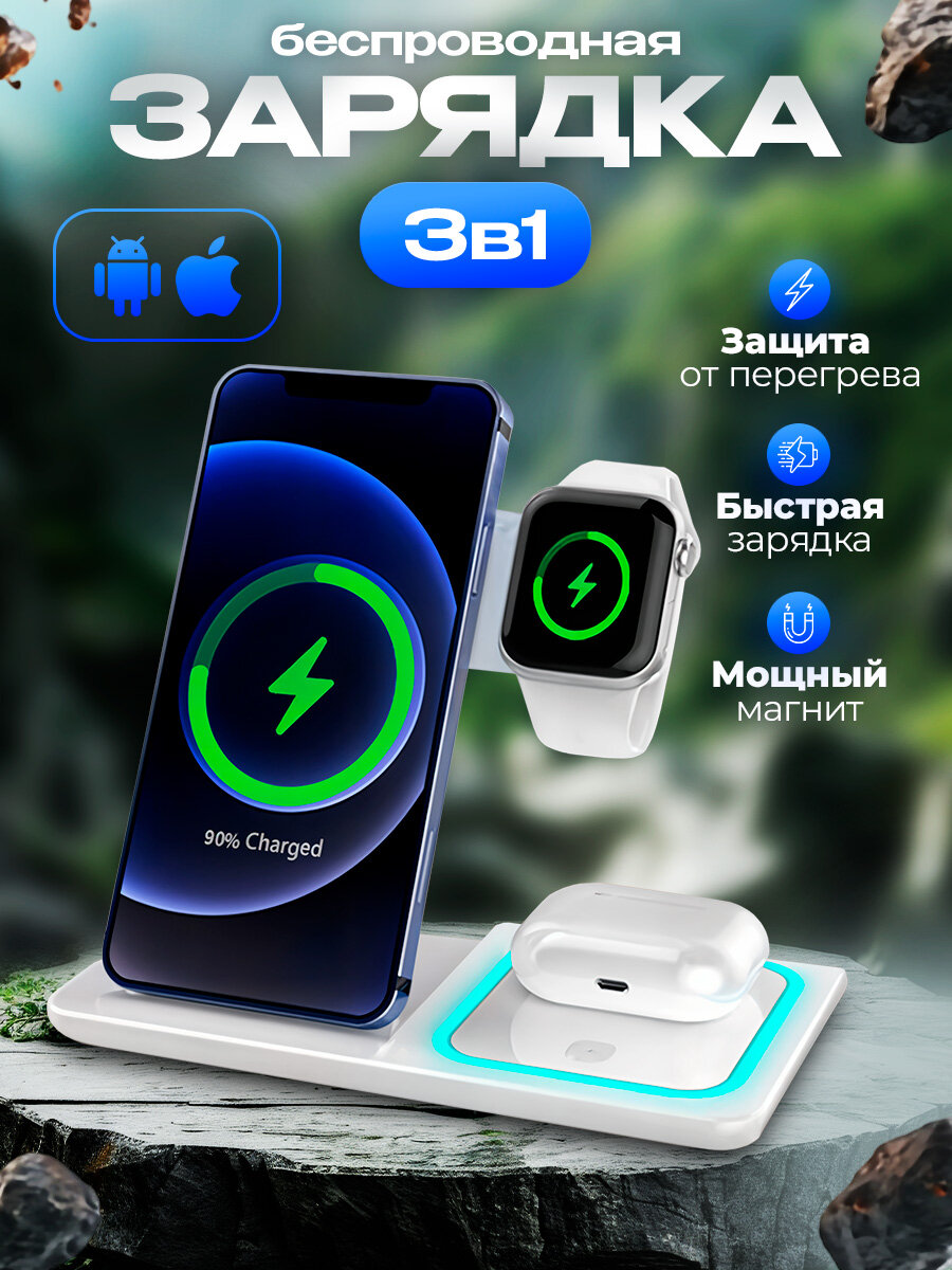 Беспроводная зарядка для IPhone / Док станция 3в1 / Быстрая зарядка / Белый
