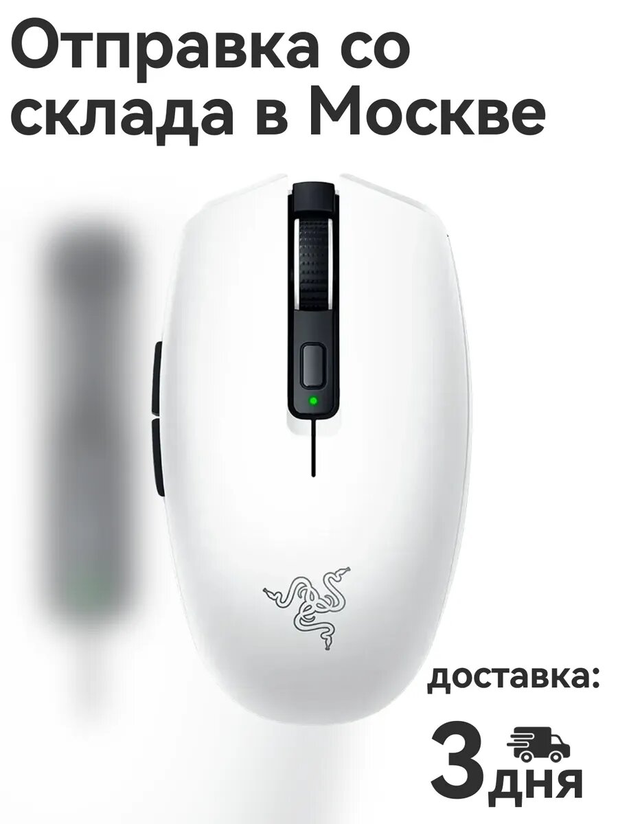 Игровая мышь Razer Orochi V2 (Razer Synapse) белый, 18000dpi, беспроводная