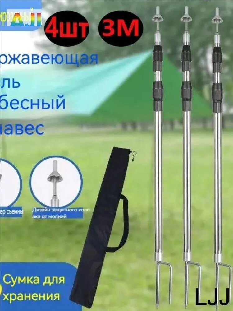 Комплект стоек для навеса 4 шт. 3м из нержавеющей стали с сумкой для хранения, телескопические