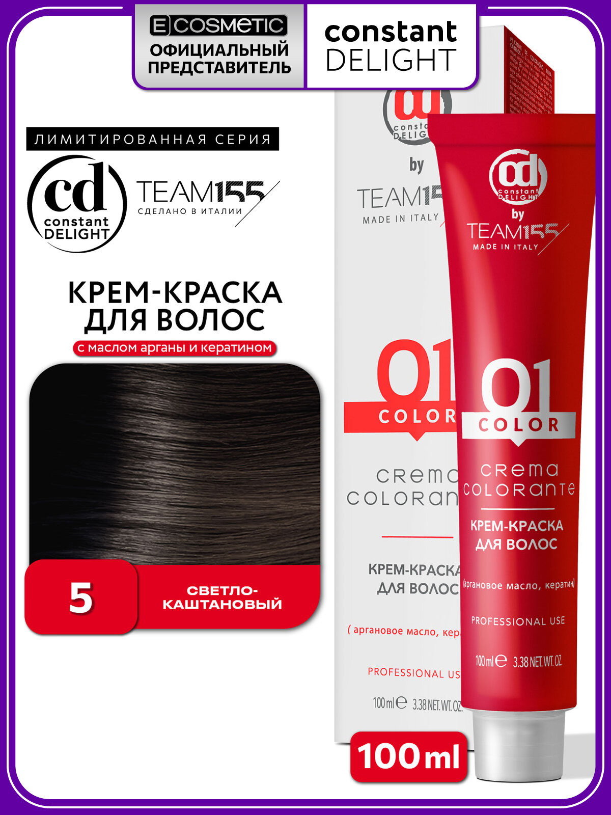 Краска для окрашивания волос CONSTANT DELIGHT Team155 5 светло-каштановый 100 мл