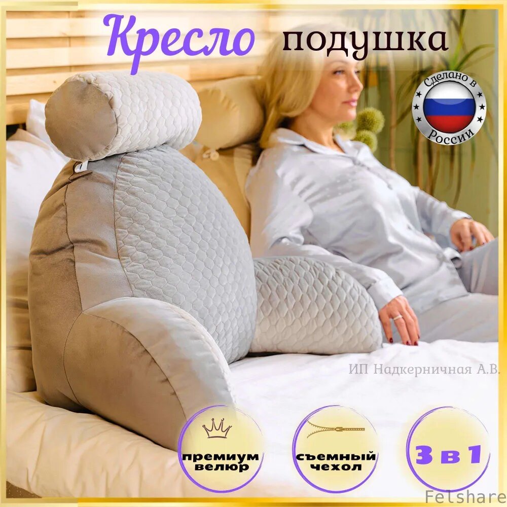 Поддерживающая подушка 62x75 см, холлофайбер