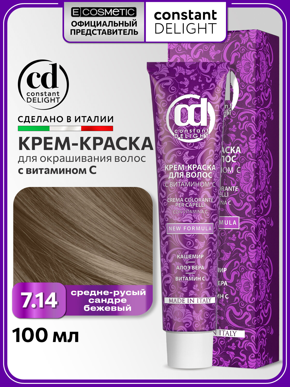 Краска для окрашивания волос CONSTANT DELIGHT с витамином C 7/14 средне-русый сандре бежевый 100 мл