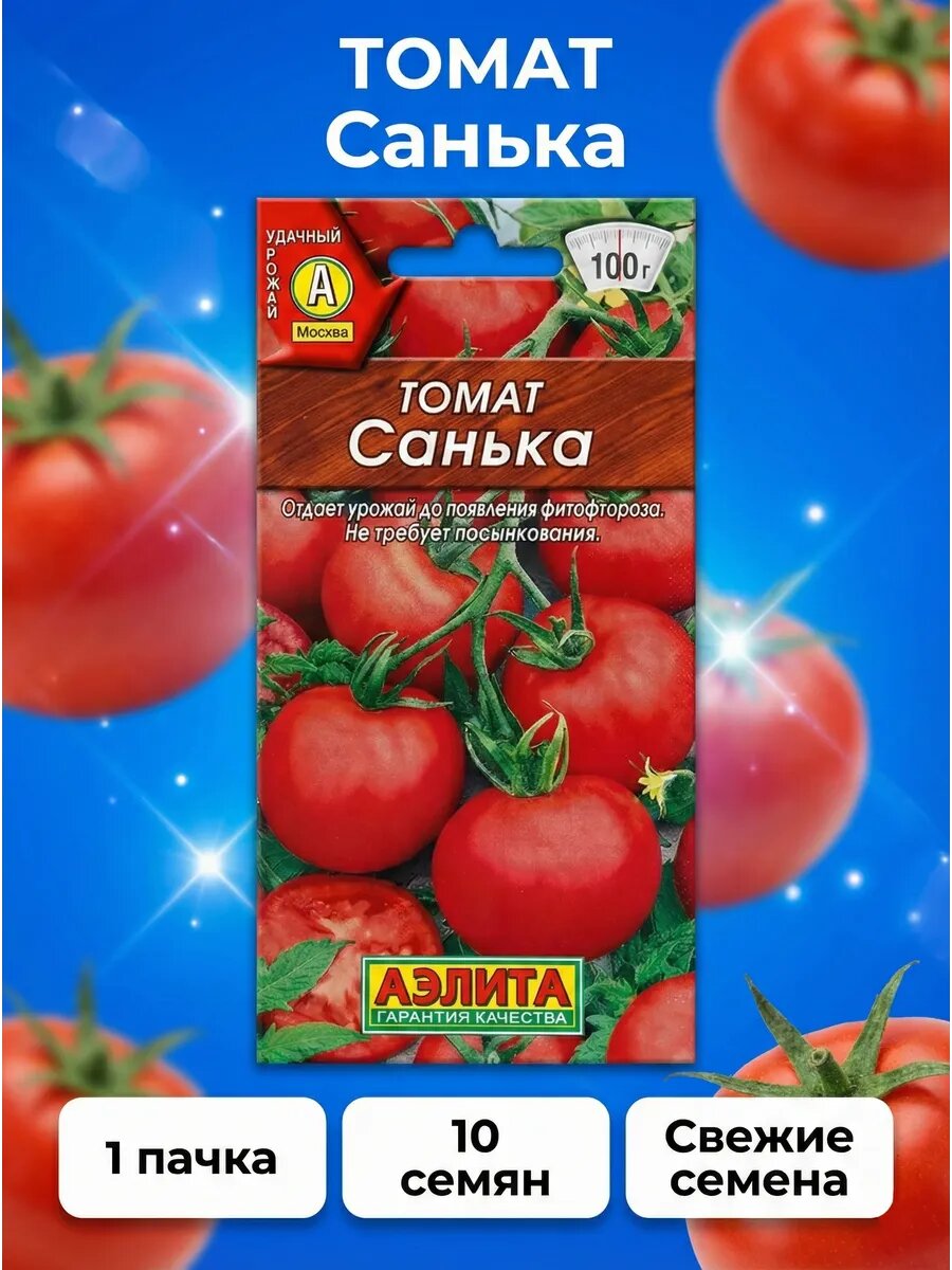 Семена Томат «Санька», ультраскороспелый, детерминантный, низкорослый, 20 шт, «Аэлита»