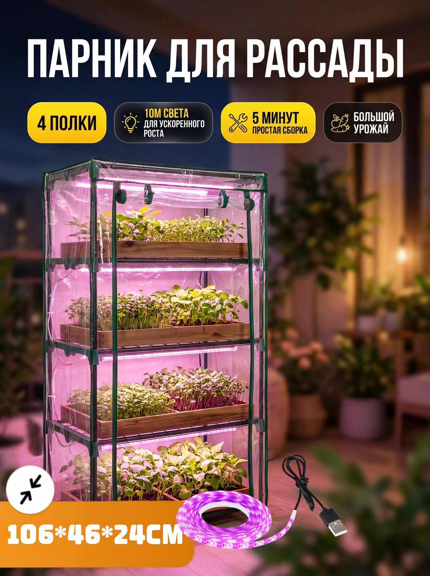 Парник для рассады