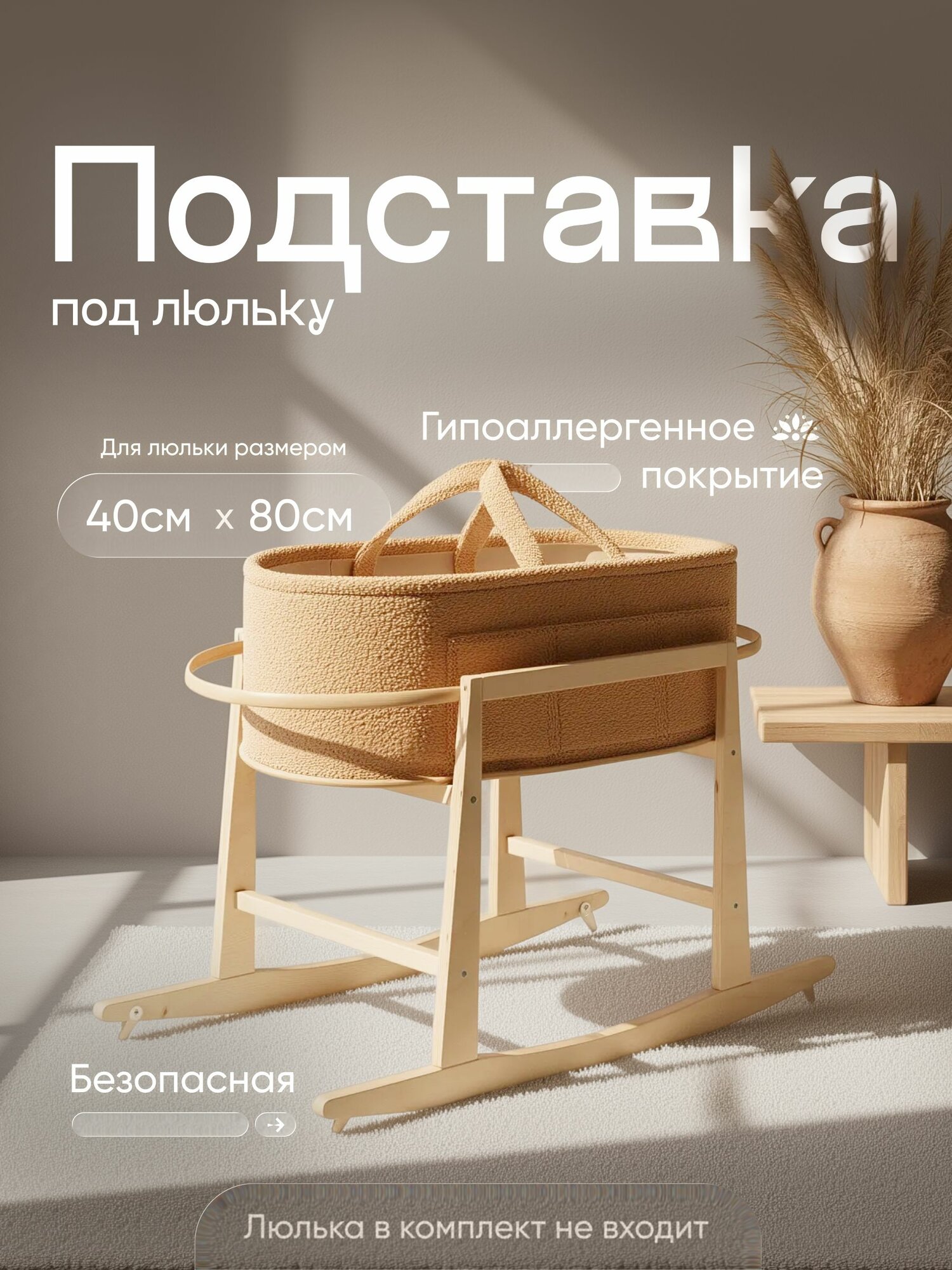 Люлька-переноска