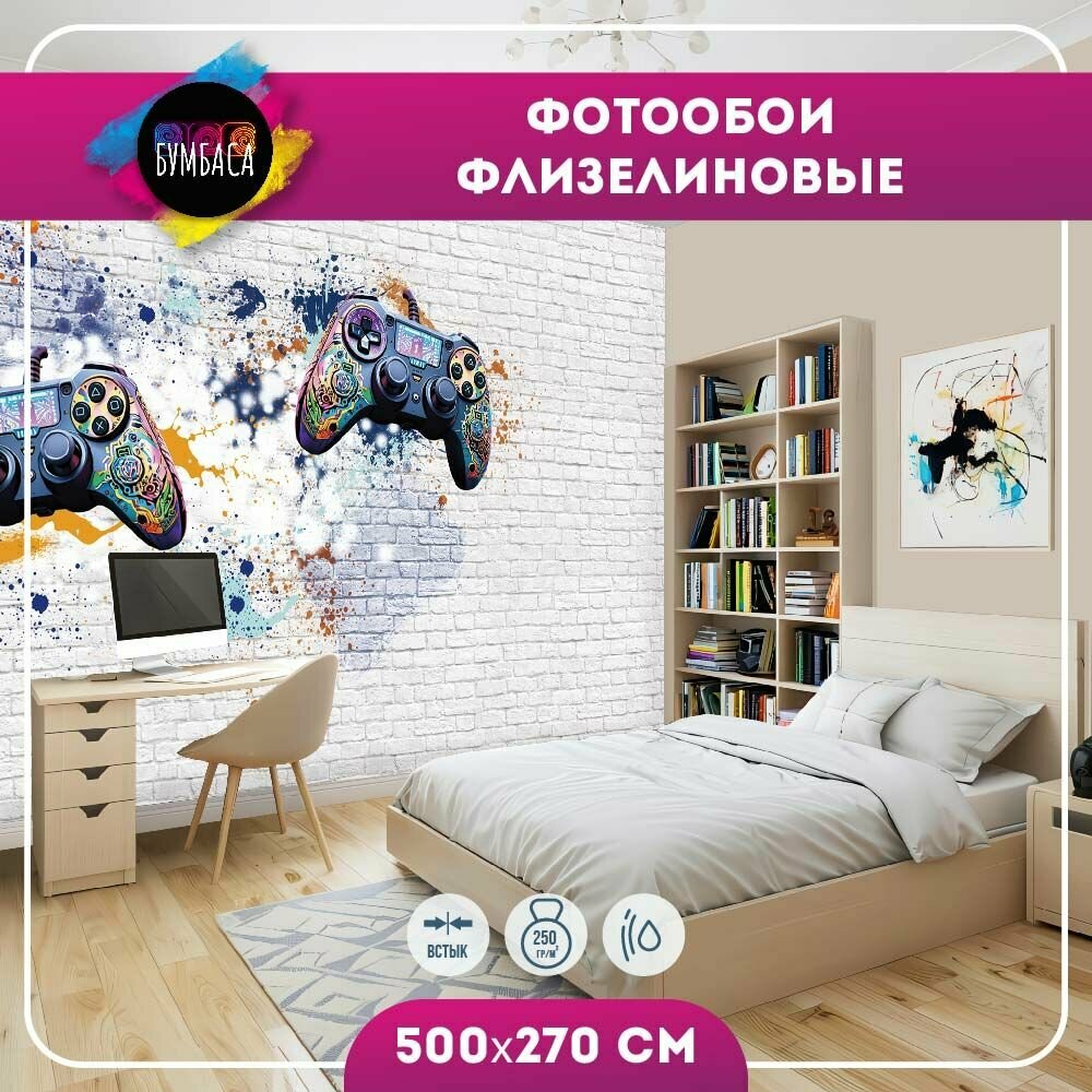 Фотообои на стену флизелиновые Джойстики. Граффити 500х270 см