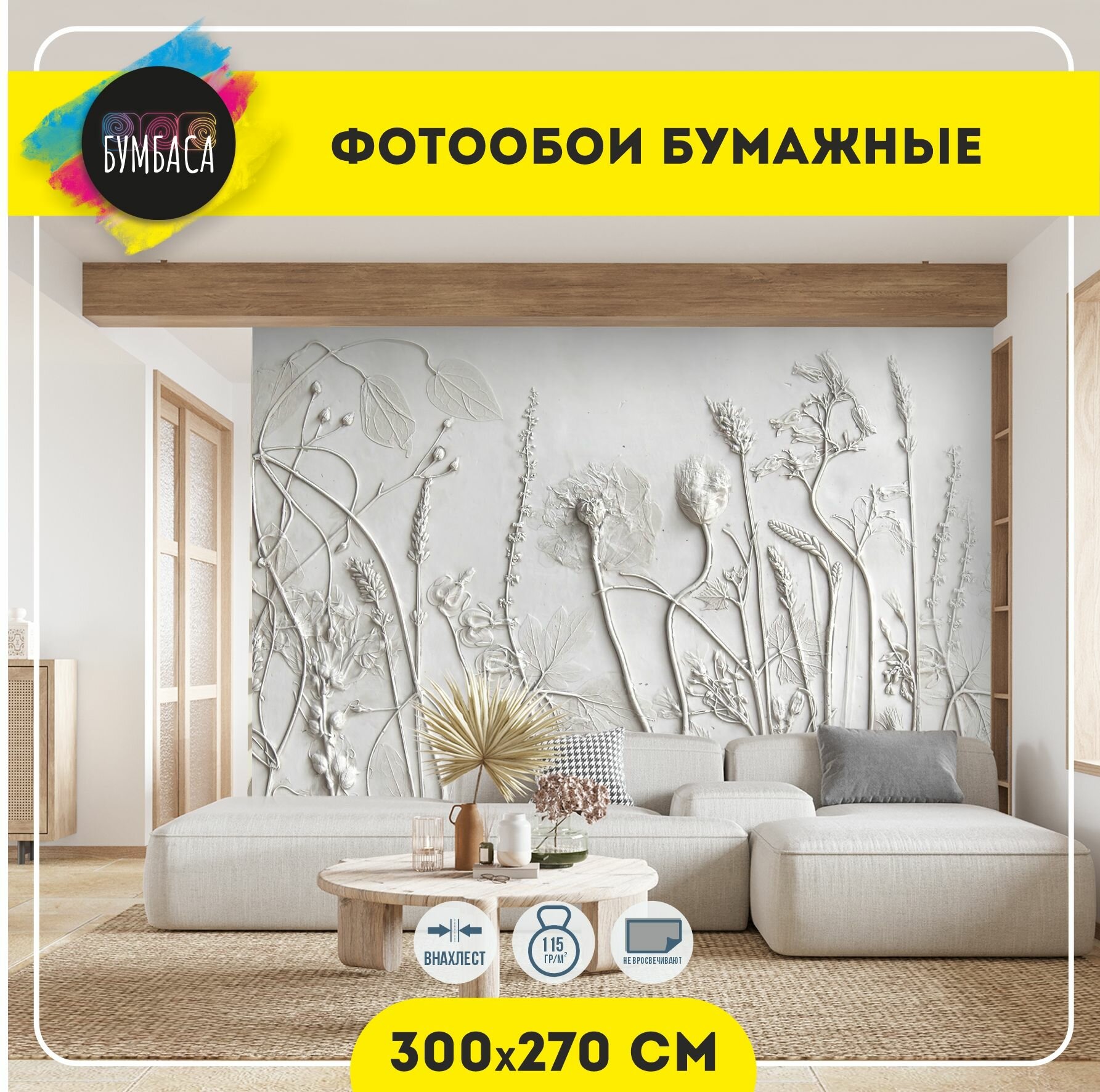 Фотообои бумажные Барельеф с эффектом 3D. Цветы серые 300х270 см