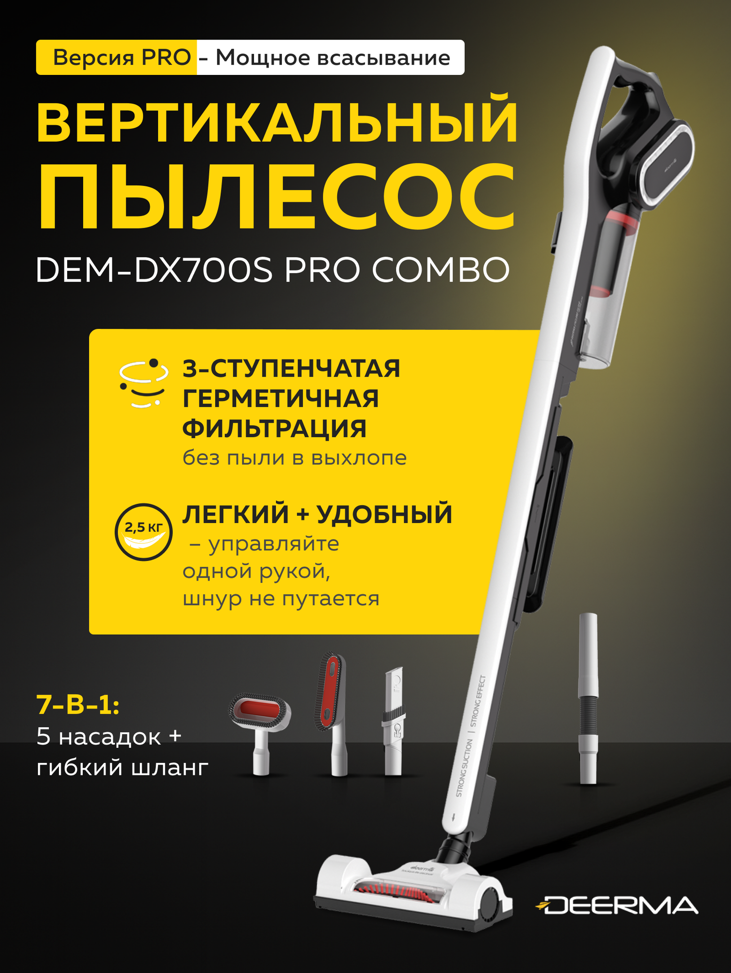 Пылесос вертикальный Deerma Combo DX700 Pro (White/Black), проводной, циклонная фильтрация, 650Вт, белый