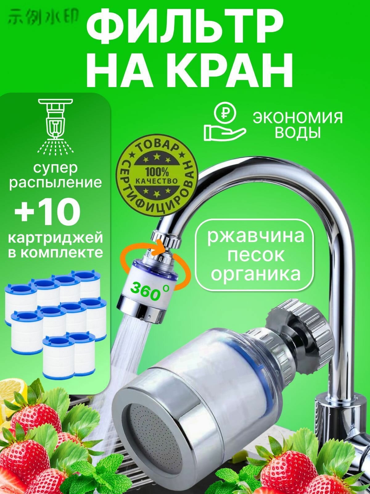 Фильтр для воды для кухни водосберегающий