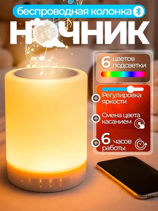 Ночник детский светильник настольный беспроводной / Блютуз колонка ночник