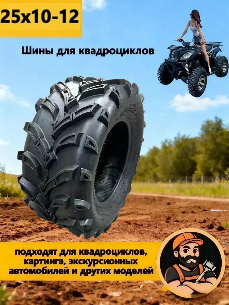 KNOW EASY-（火焰图案）四轮驱动车轮 25X10-12 Мотошины 250/R12 Rear