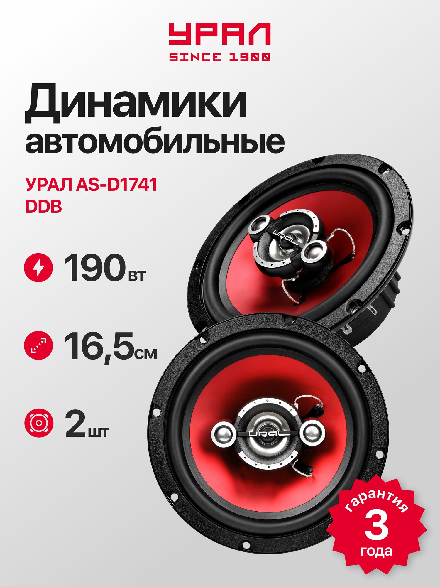 Динамики 16 для автомобиля Урал DDB AS-D1741