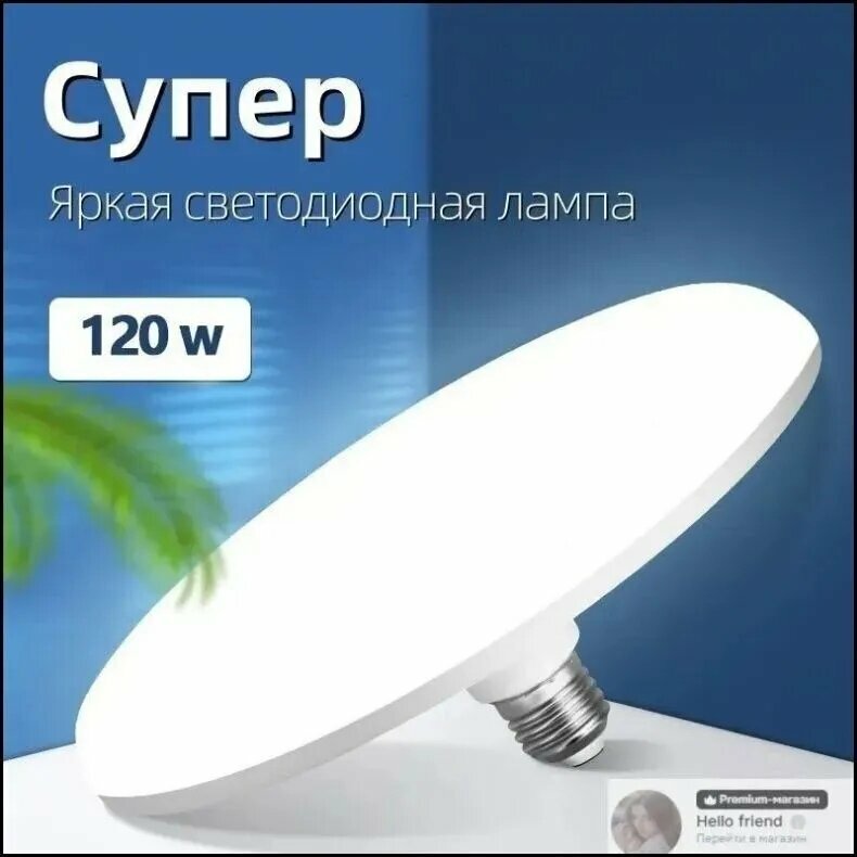 Лампа-светильник "Ультраяркий" 120 Вт, энергосберегающая, высокая яркость