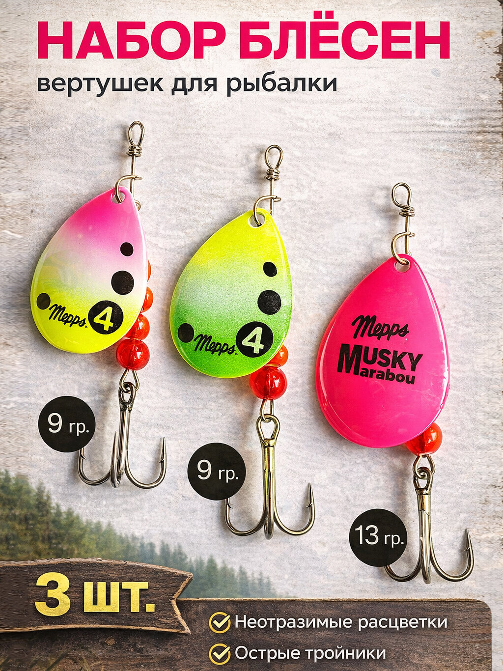 Блесна вертушка для рыбалки, набор блесен Musky Marabou - 2. 3 штуки 9 грамм, 13 грамм