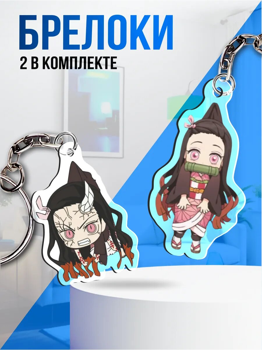 Брелок