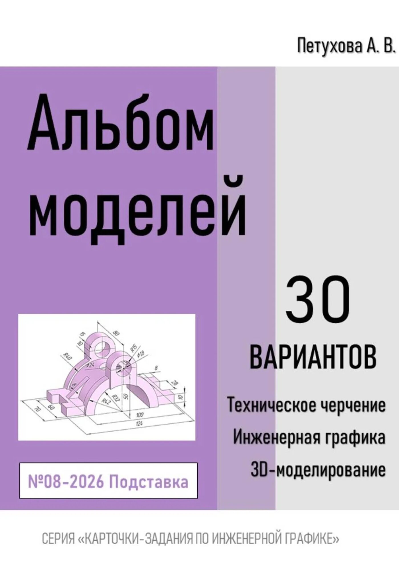 Альбом моделей. Подставка 008-2026 [Цифровая книга]