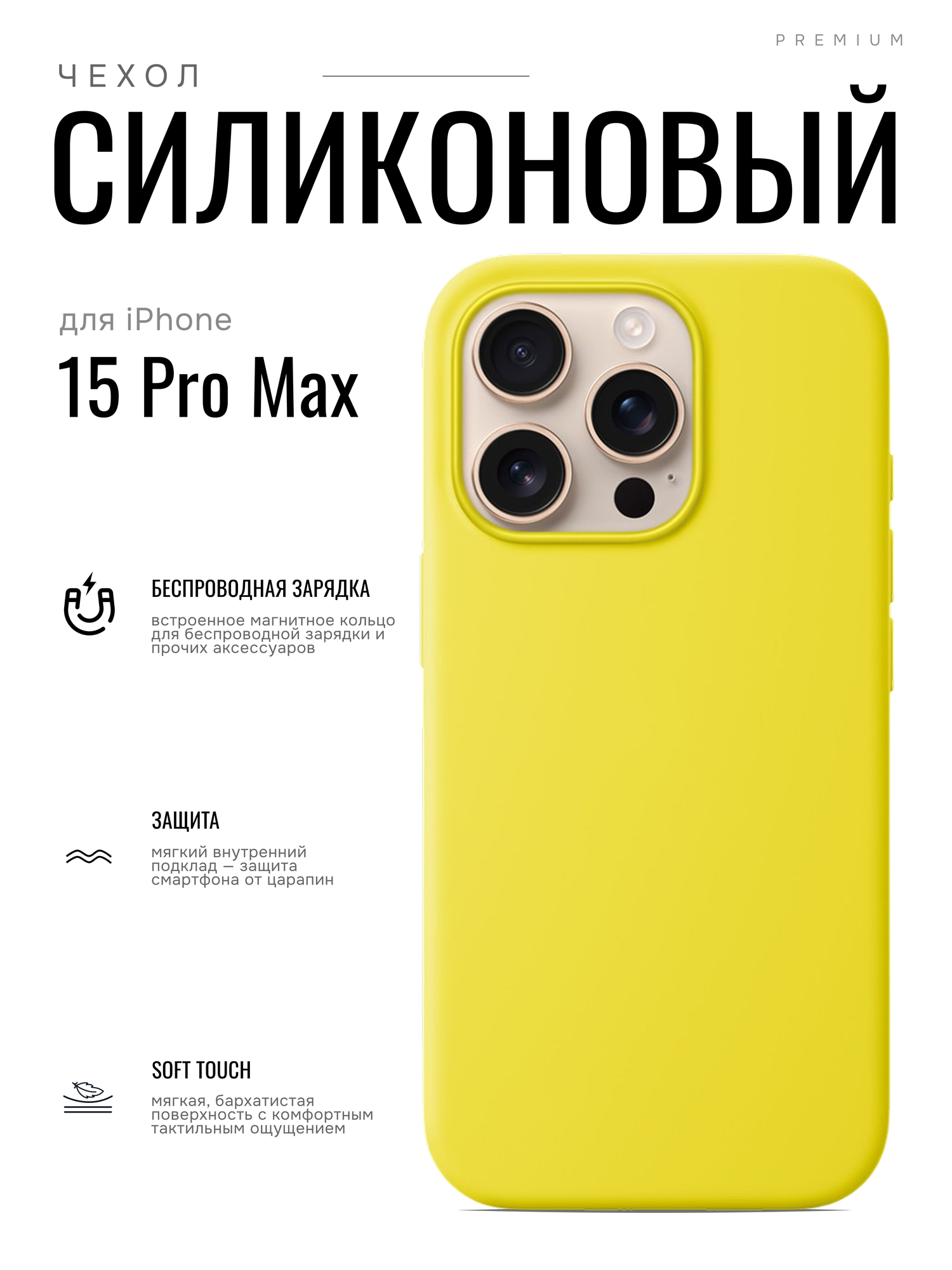 Силиконовый чехол для iPhone 15 Pro Max с поддержкой беспроводной зарядки