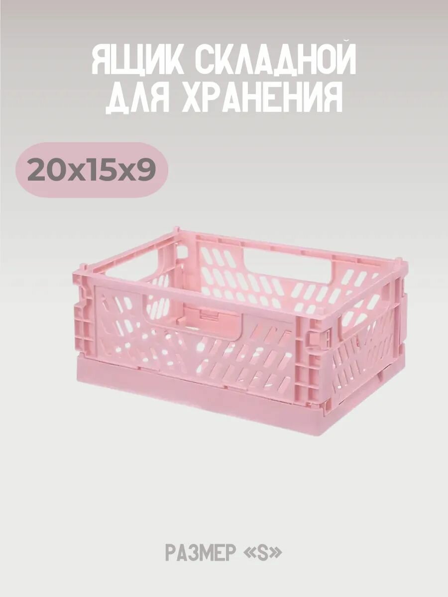 Ящик для хранения длина 20 см, ширина 15 см, высота 9 см.