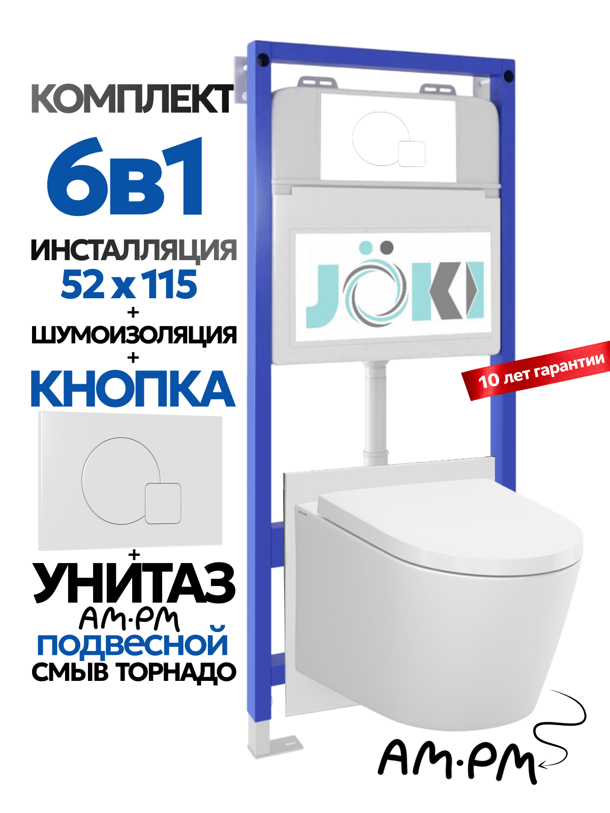 Комплект: AM.PM X-Joy C851900SC унитаз+Инсталляция JK01150+Кнопка JK024540WM белая