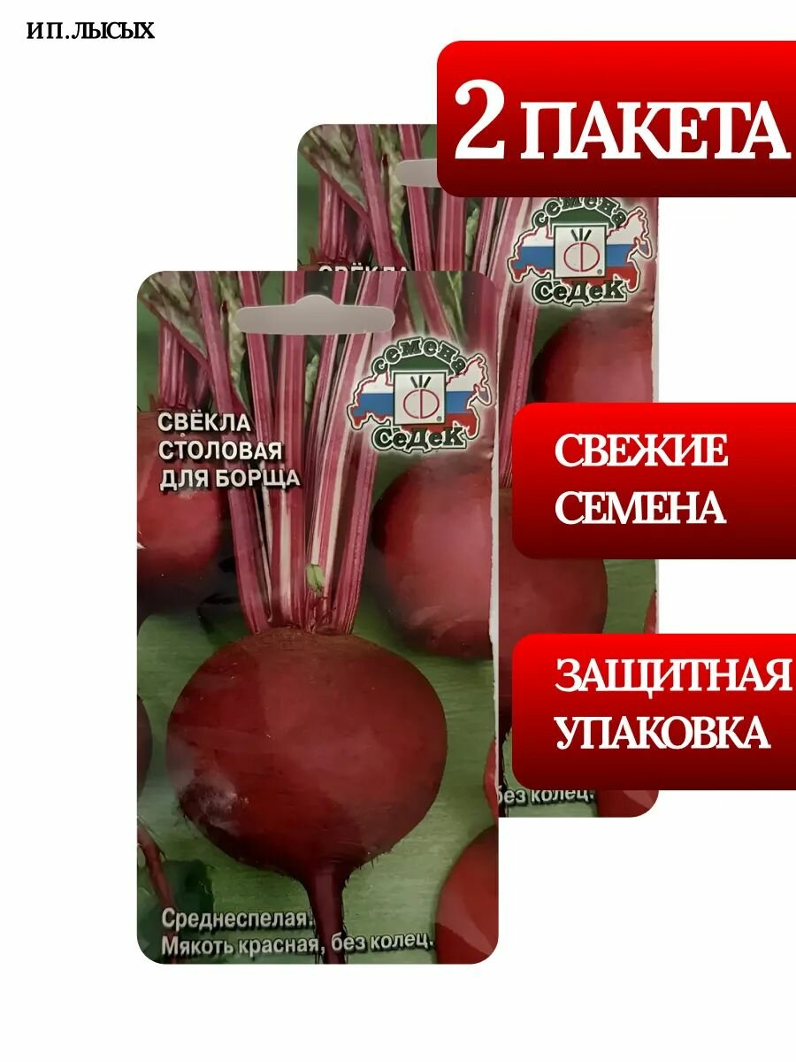 Семена Свекла "Для борща"
