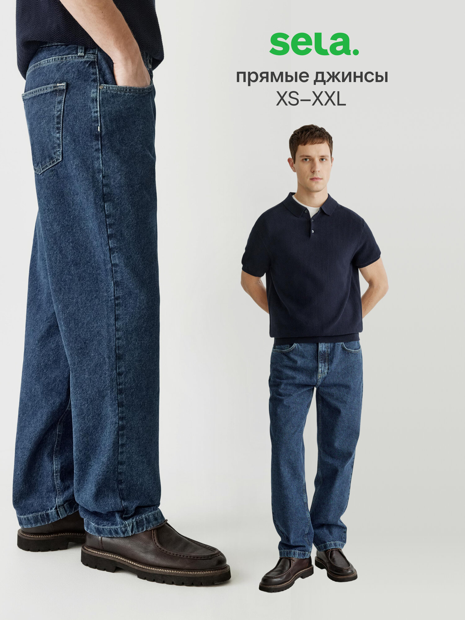 Джинсы классические 