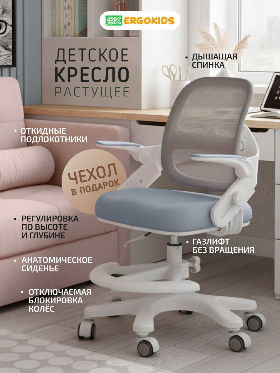 Растущее компьютерное детское кресло Ergokids Dumbo Air Y-308 серое