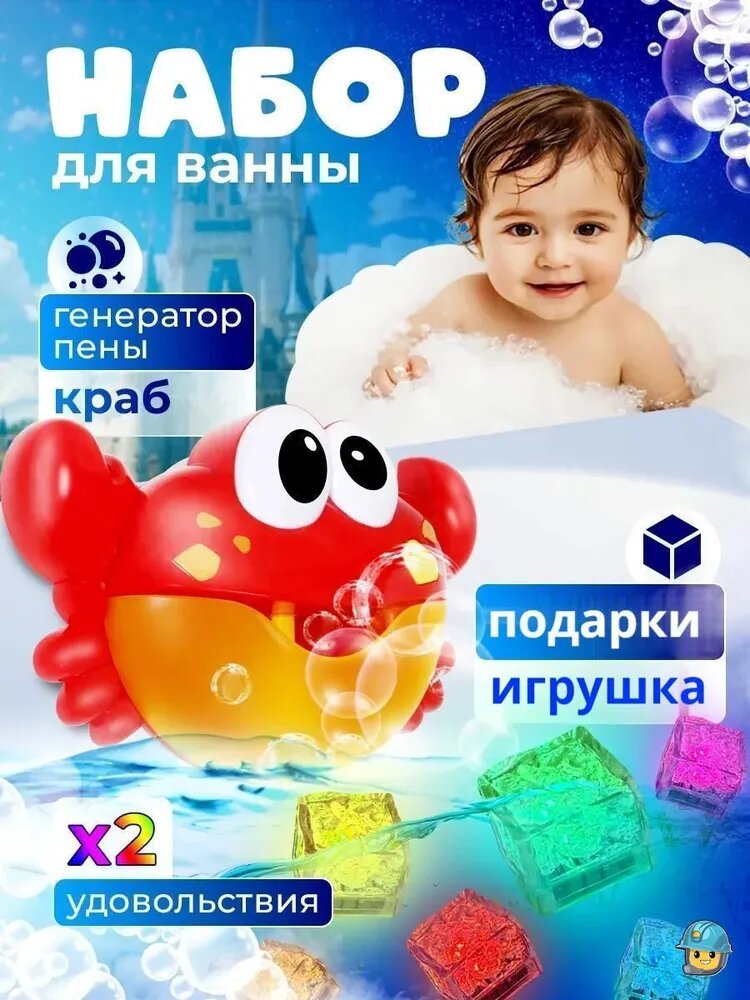 Игрушка для ванной Краб-генератор пены Красный ABS пластик Музыкальный для купания