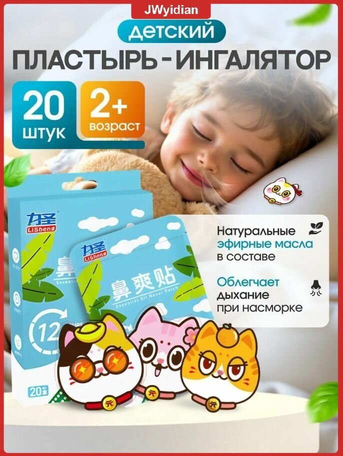 Набор из 20 полосок для улучшения носового дыхания и охлаждающего масла мяты перечной, созданный для обеспечения длительного эффекта и устранения заложенности носа.