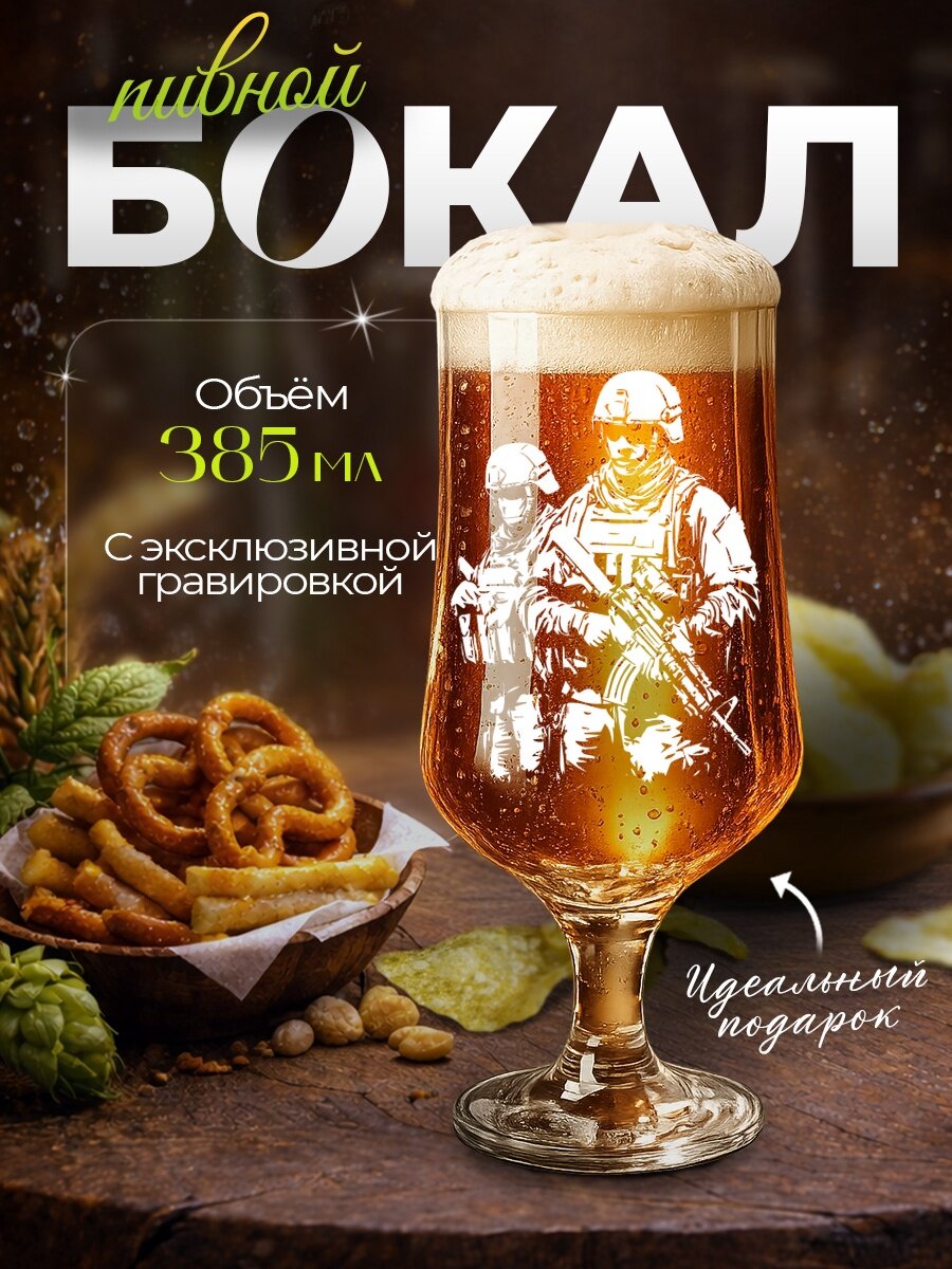 Бокал пивной "Военное снаряжение", 385мл, стеклянный, с гравировкой