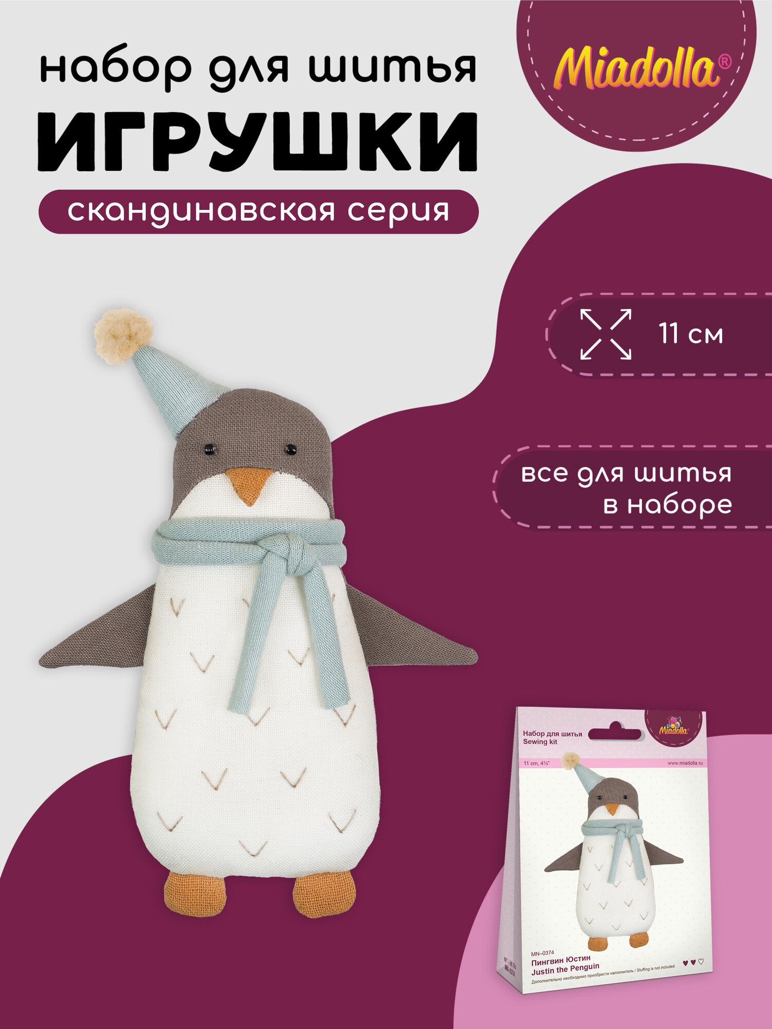 Набор для шитья игрушки "Miadolla" MN-0374 Пингвин Юстин