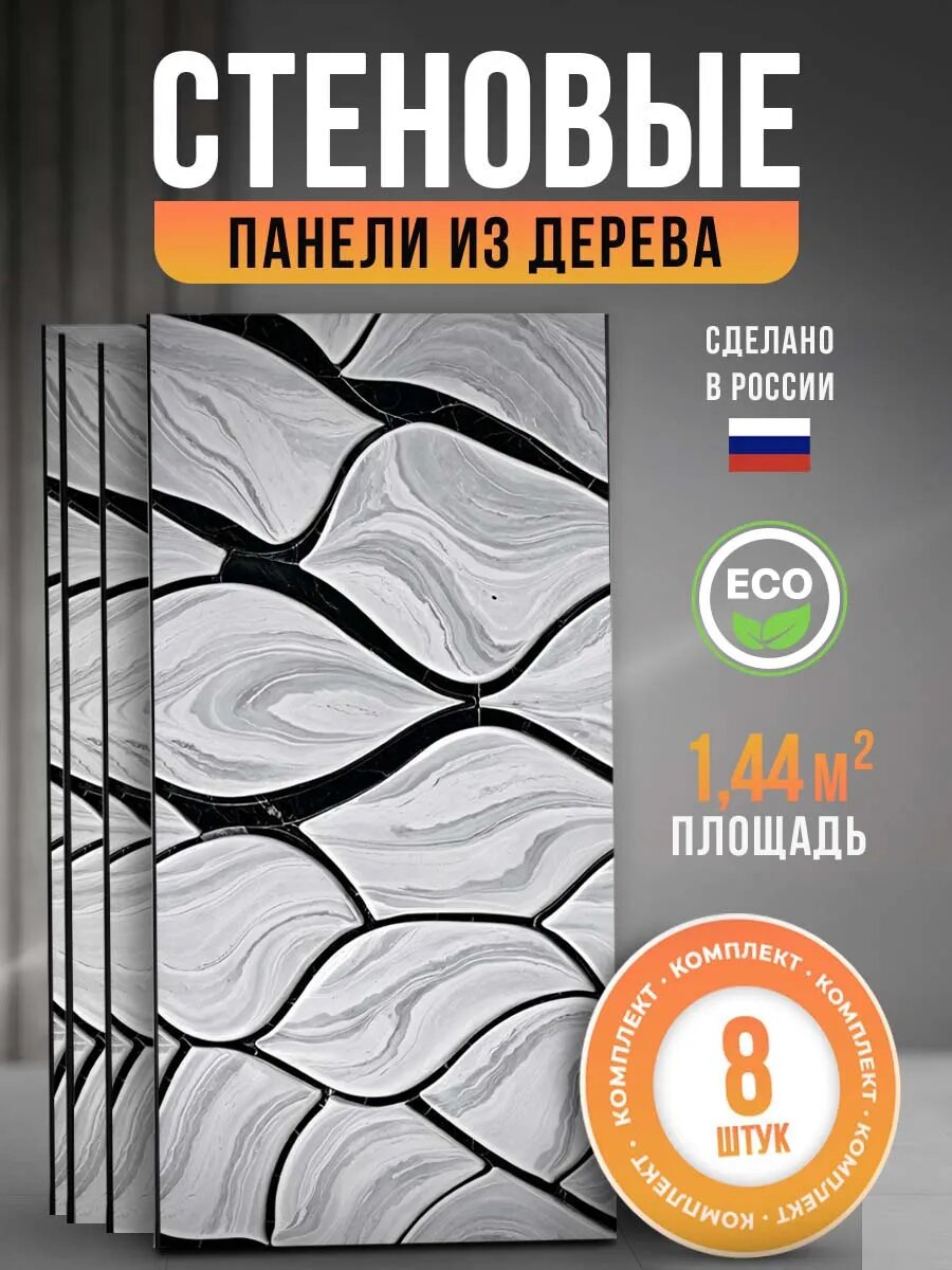 Стеновые панели декоративные для стен 60х30, HDF