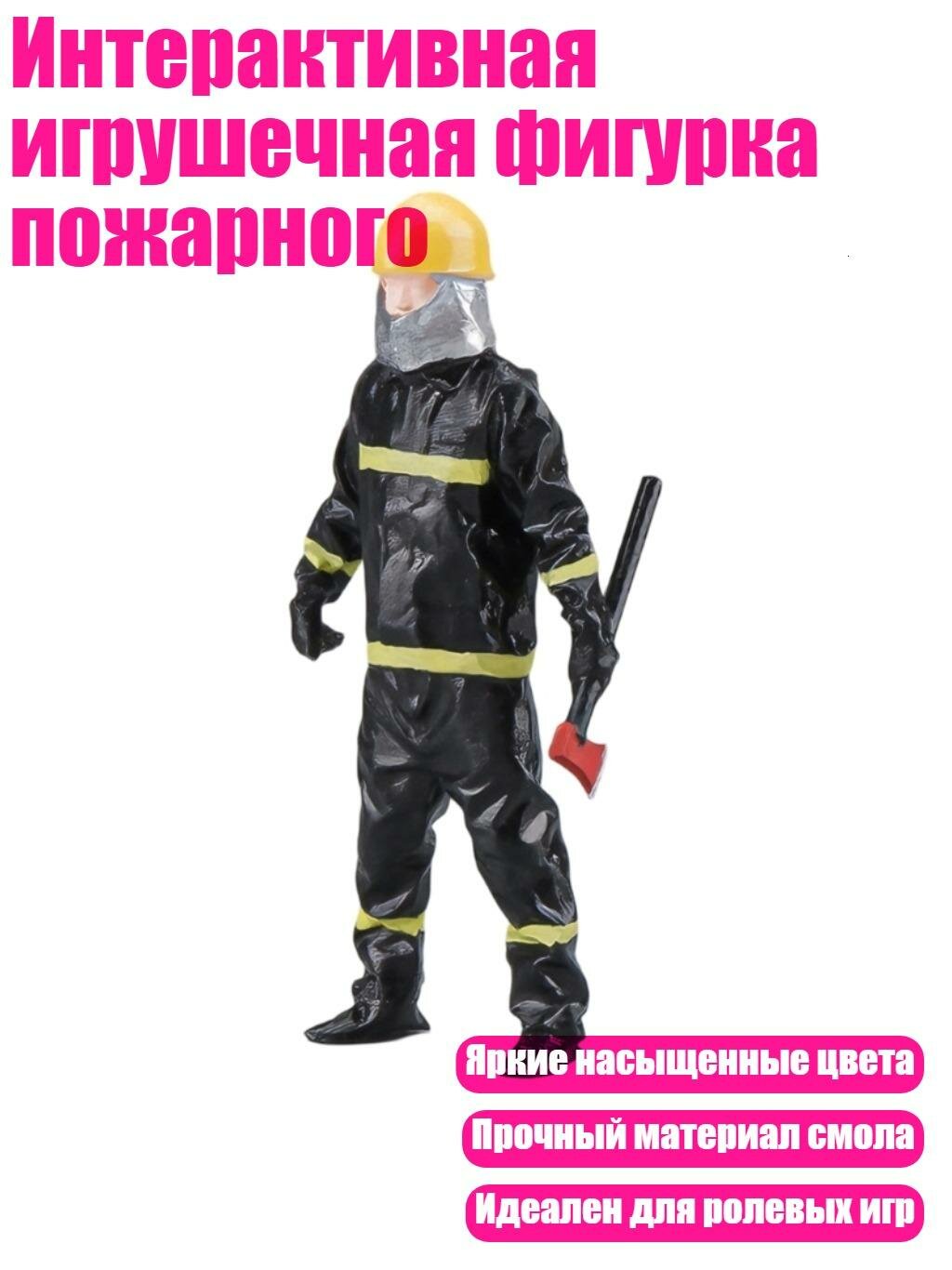 Интерактивная игрушечная фигурка пожарного, Черный - Держите пожарный топор