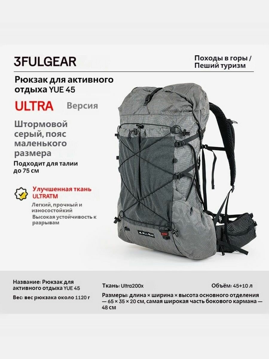3F UL GEAR Рюкзак YUE 45л для треккинга и путешествий. С системой креплений, легкий, прочный YUE