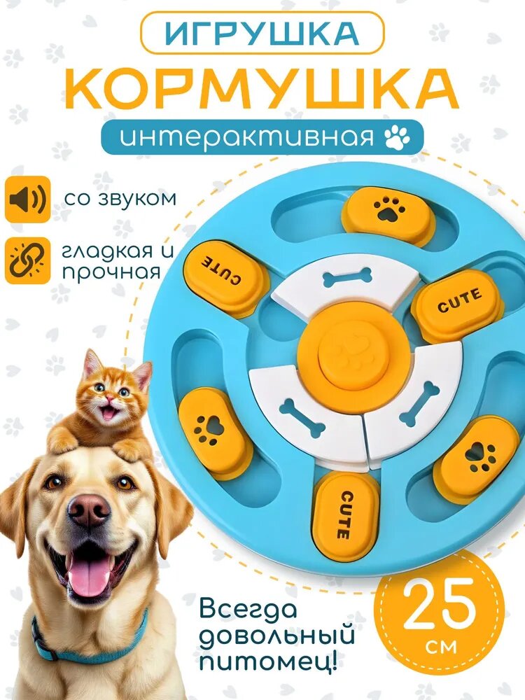 Интерактивная игрушка для собак и кошек антистресс кормушка головоломка для еды замедление питания развивающая 25 см