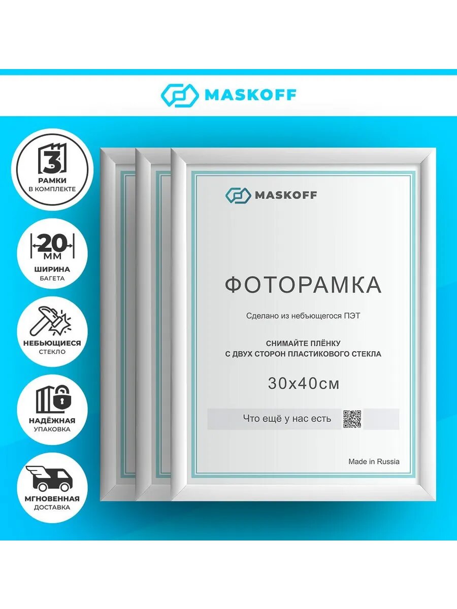 Фоторамки белые 30х40 см А3 набор на стену, для мозаики