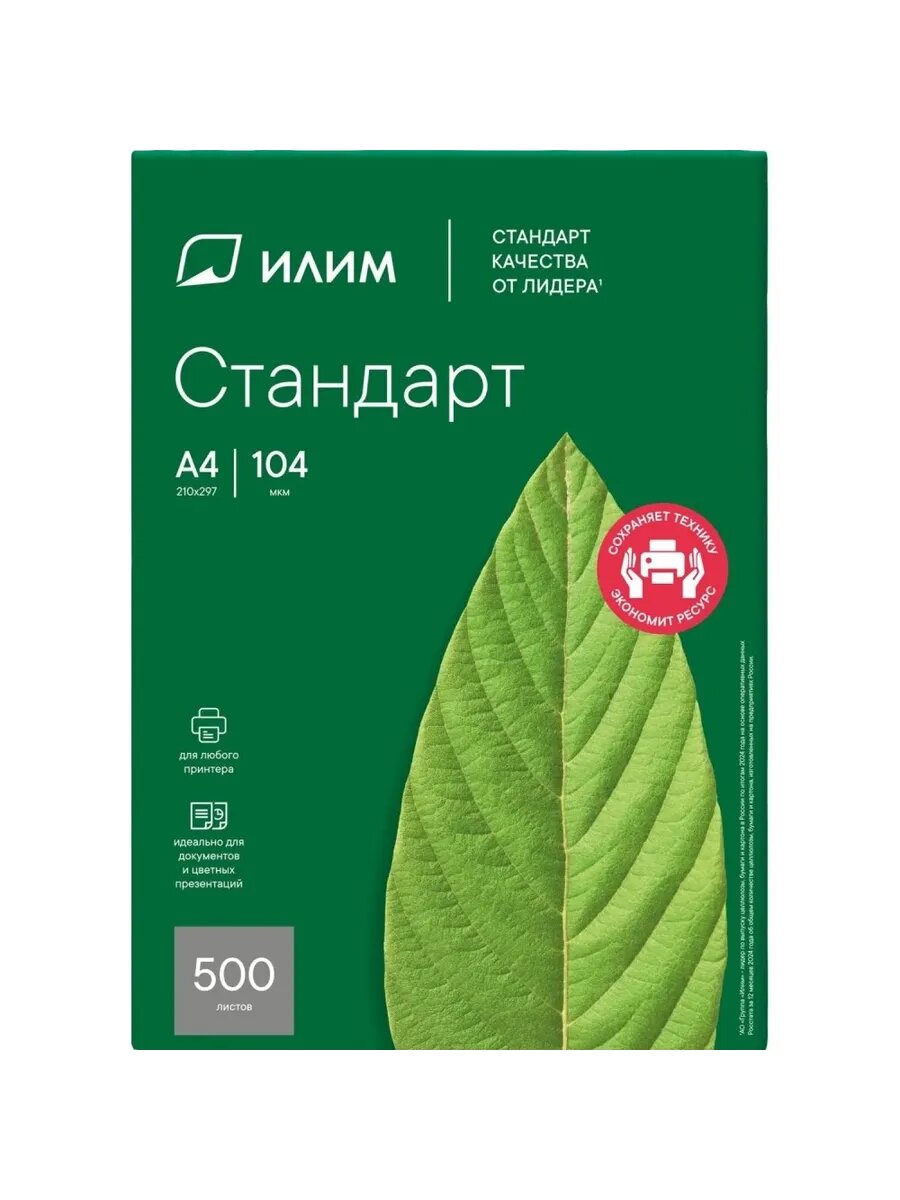 Высококачественная бумага для офисных нужд