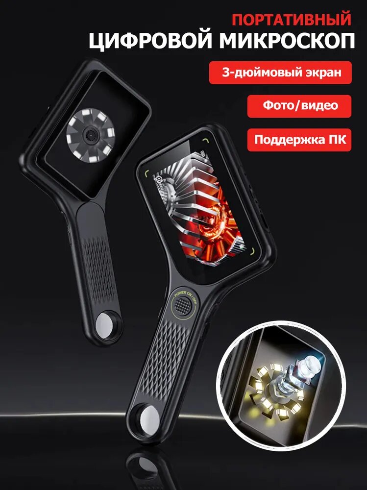 Цифровой микроскоп 500x, Ручная цифровой микроскоп лупа с камерой, с автофокусом и экраном 3 дюйма, 2 МП, 8 LED, для пайки, ремонта, коллекций