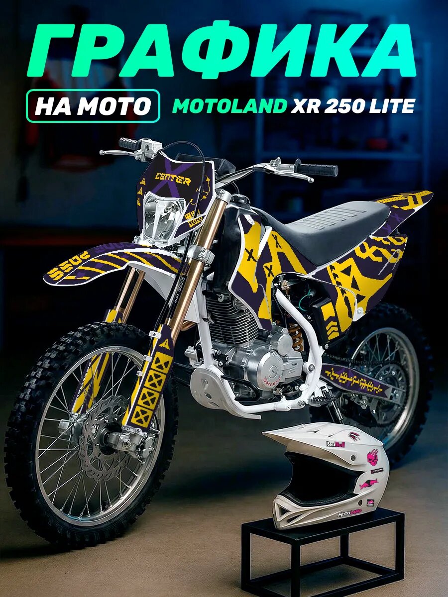 Наклейки на мотоцикл графика на питбайк эндуро Motoland