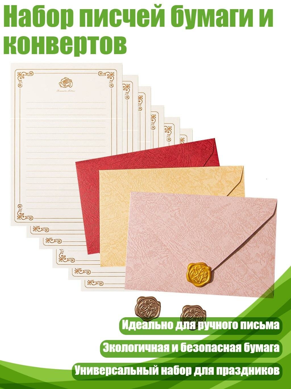 Набор писчей бумаги и конвертов, Розово-желто-красная смесь