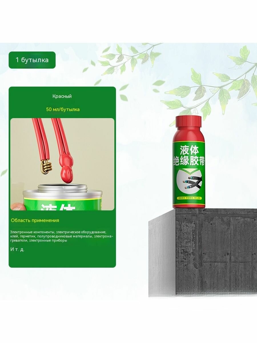 Жидкостная изоляционная лента, водонепроницаемая, высокотемпературная и огнеупорная