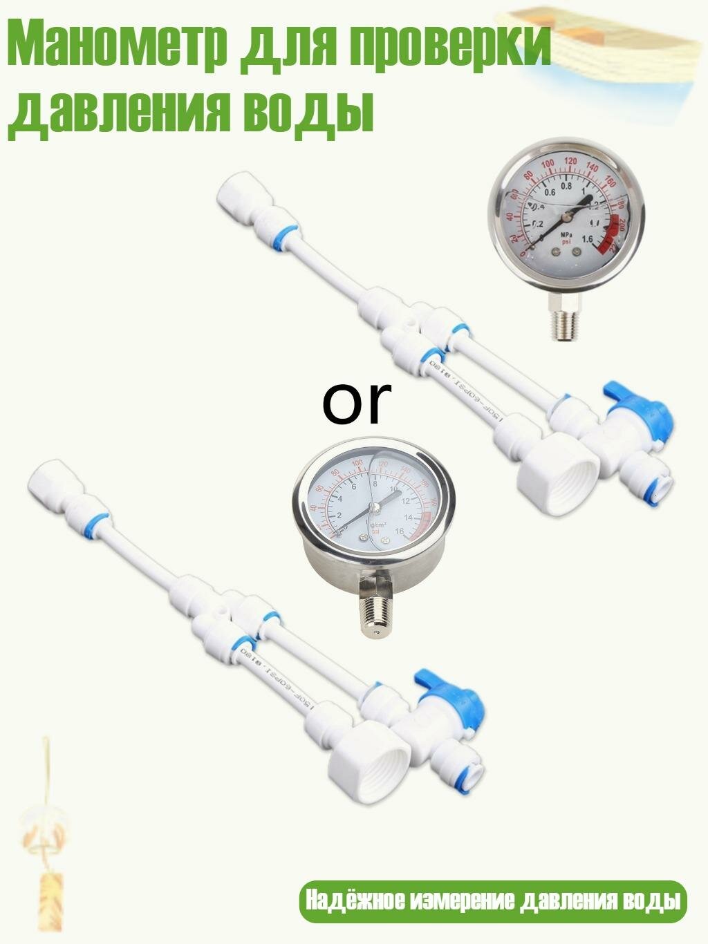 Манометр для проверки давления воды, Белый